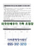 외국인 배우자의 부모 형제자매 등 가족 초청f 1 5 방법 및 필요서류 네이버 블로그